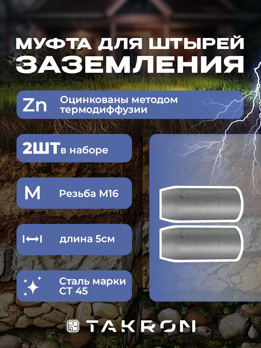 Муфта соединительная оцинкованная набор 2 штуки