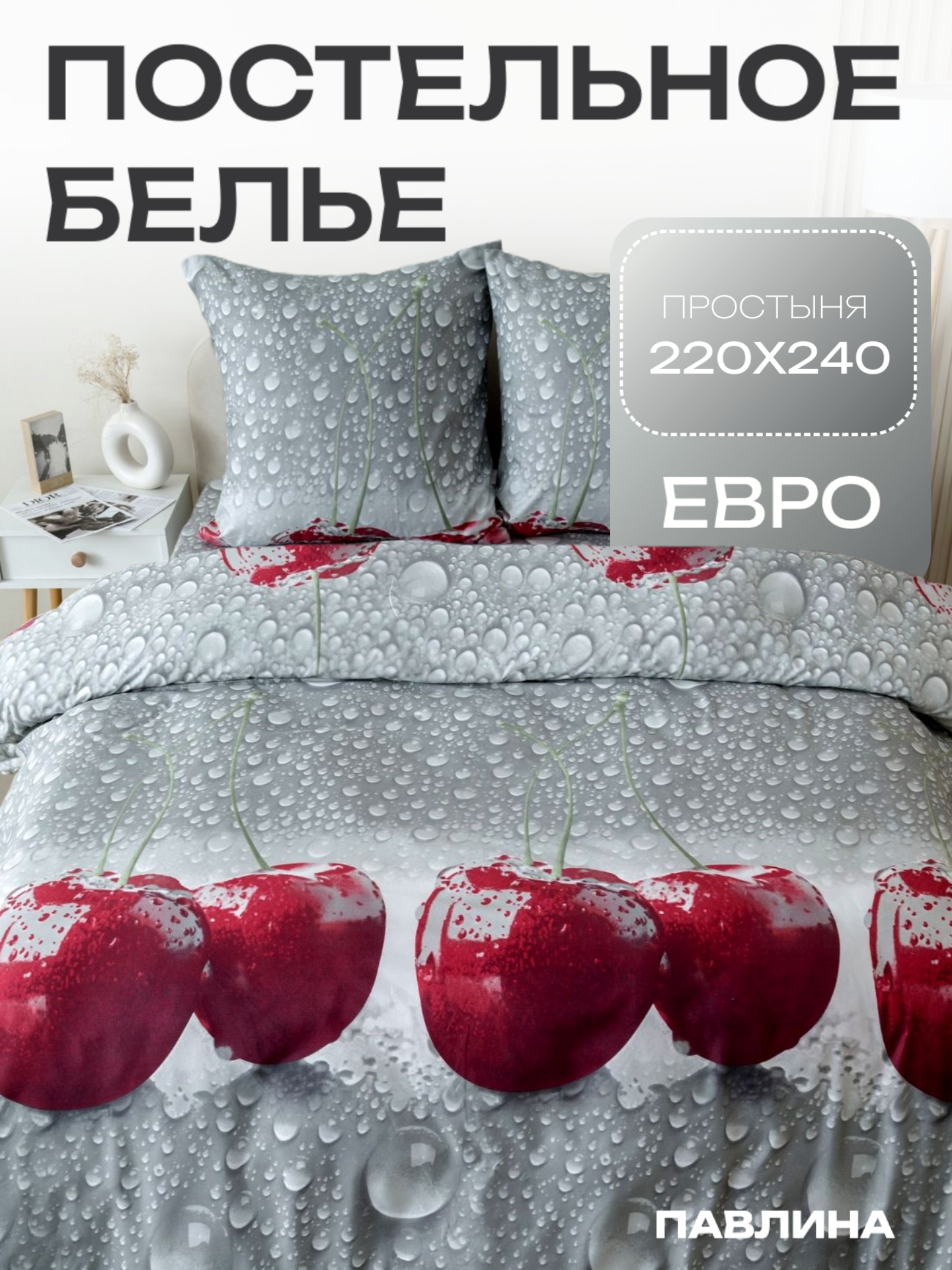 Постельное белье евро макси Павлина 6975, Полисатин, наволочки 70x70