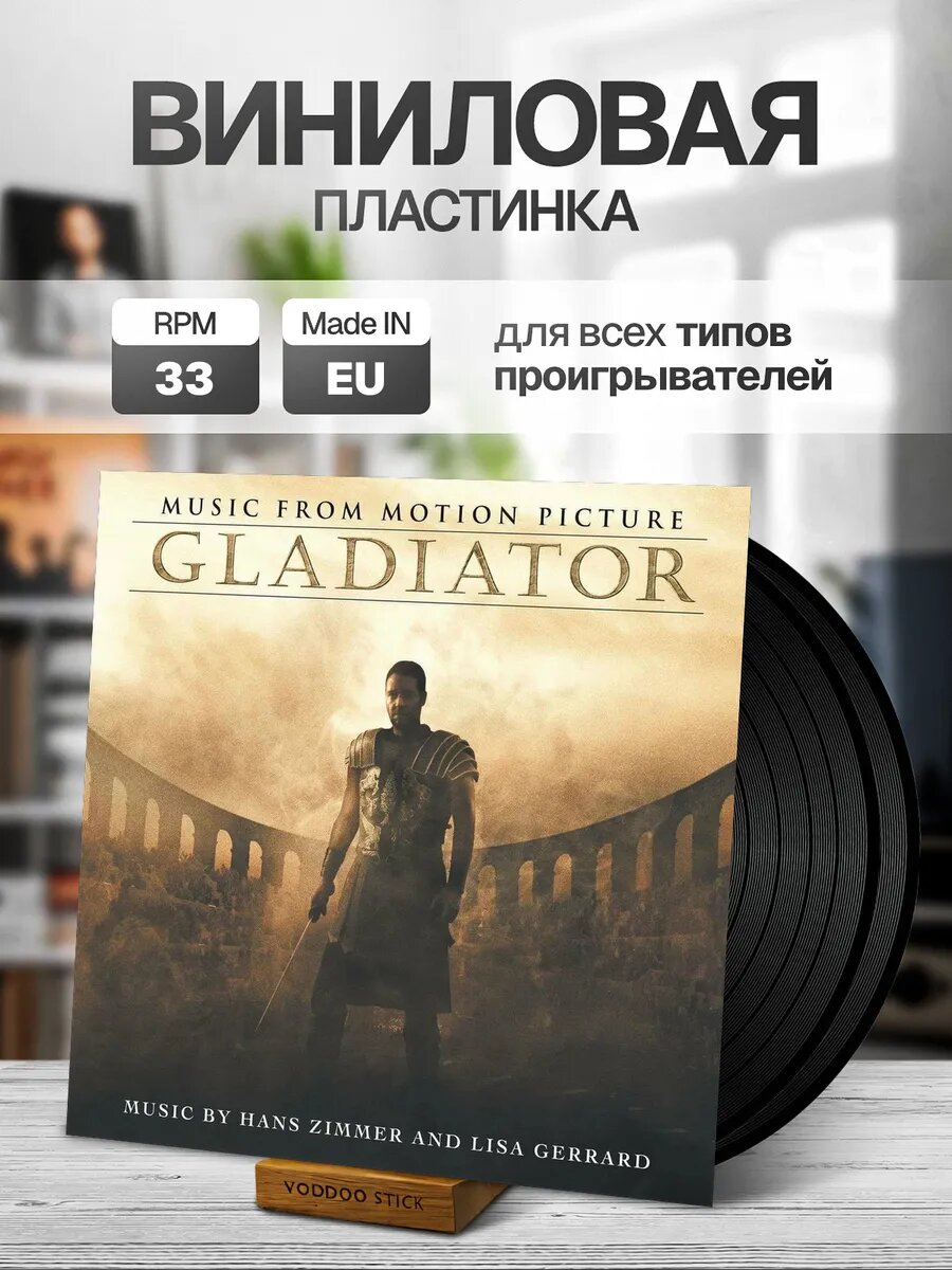 Саундтрек Гладиатор (Hans Zimmer And Lisa Gerrard) (2LP)