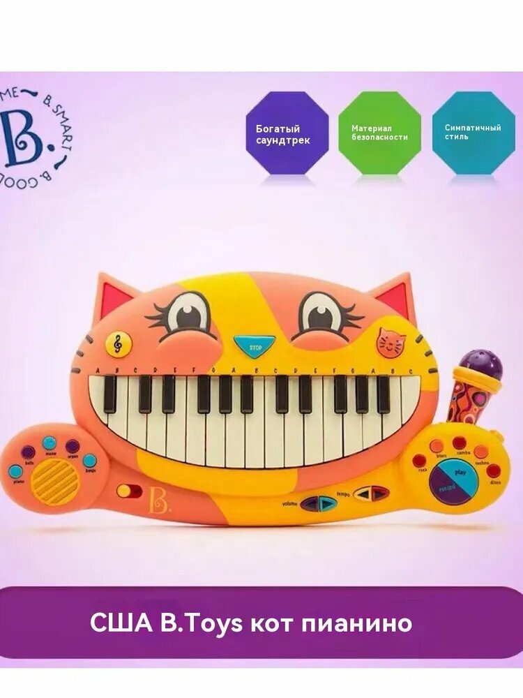 KNOW EASY-Игрушечное мини-пианино B.Toys (Battat)