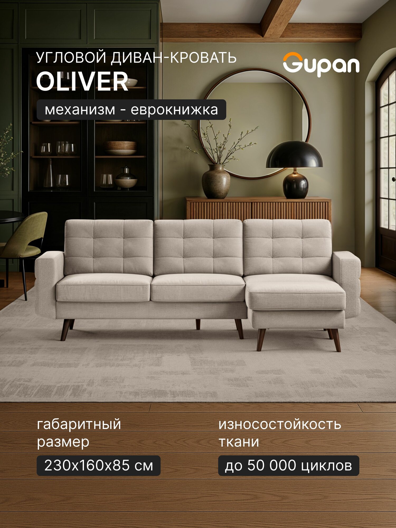 Диван угловой Gupan Оливер Велюр Амиго Кремовый, раскладной, механизм еврокнижка, беспружинный