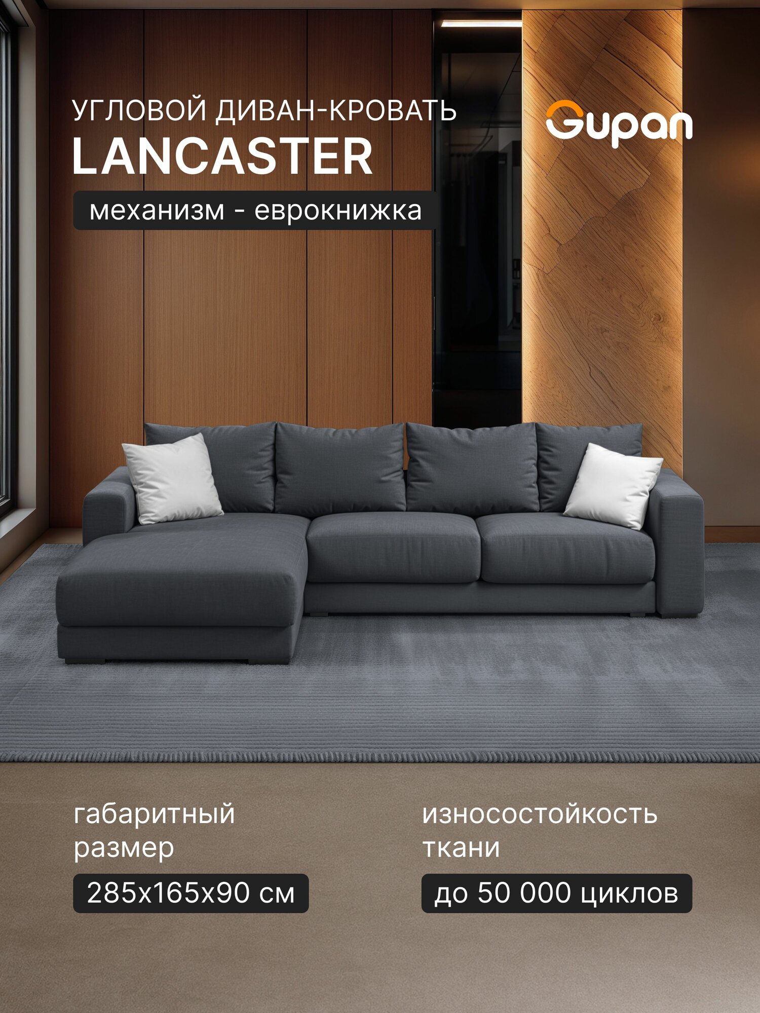 Диван угловой Gupan Ланкастер Велюр Амиго Темно-Серый, раскладной, механизм еврокнижка, беспружинный, с ящиком для белья