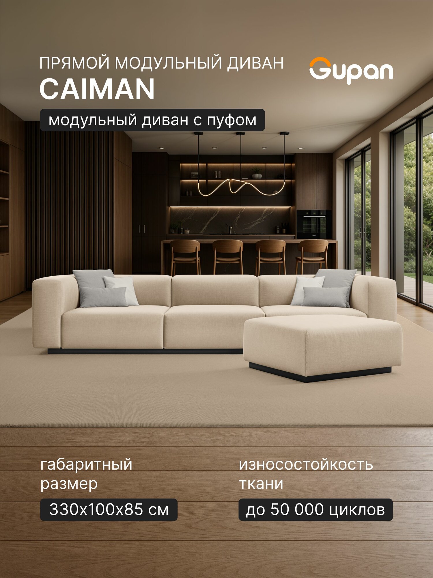 Диван модульный Gupan Кайман / Caiman Велюр Амиго Светло-Бежевый, беспружинный, нераскладной, с пуфом