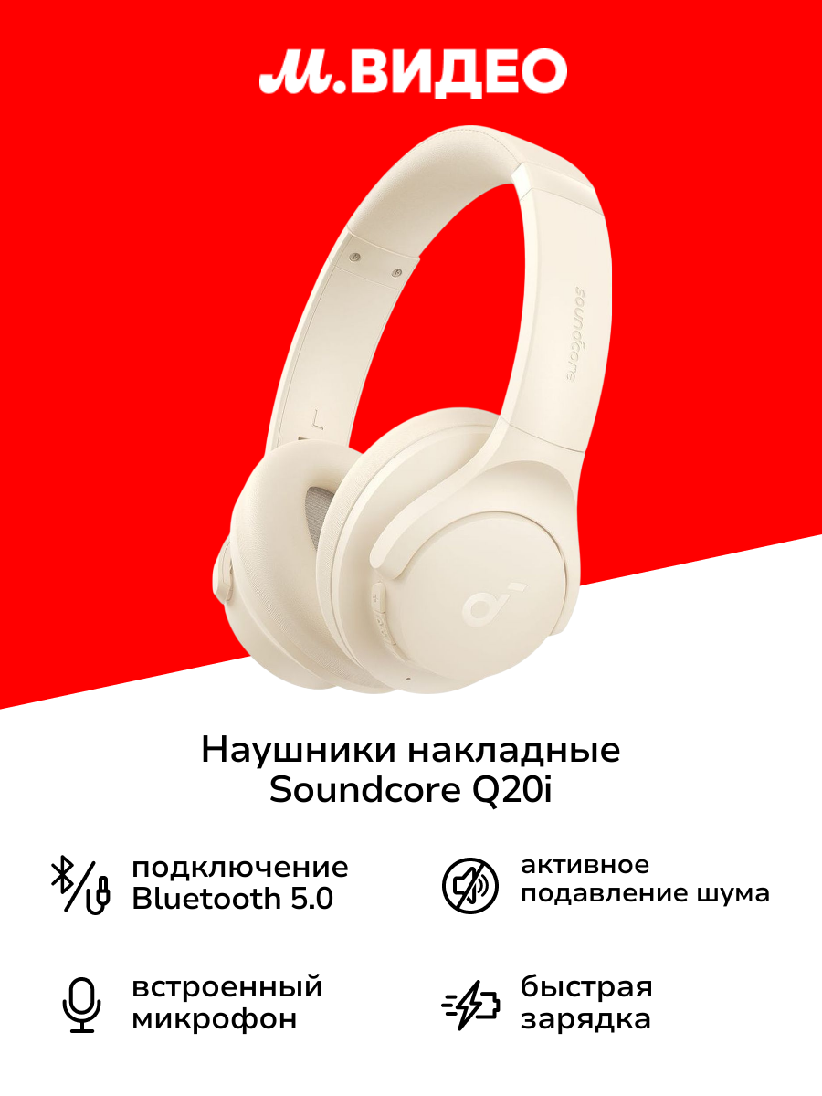 Наушники накладные Bluetooth Soundcore Q20i White