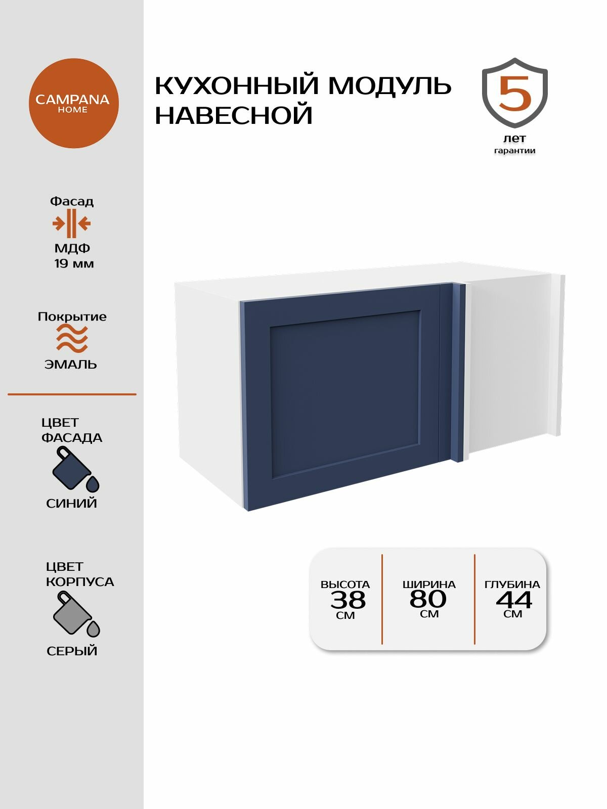 Кухонный навесной шкаф-модуль угловой левый, Синий Спесо, 80х38х44 см, корпус ДСП / фасад МДФ для кухни Campana home