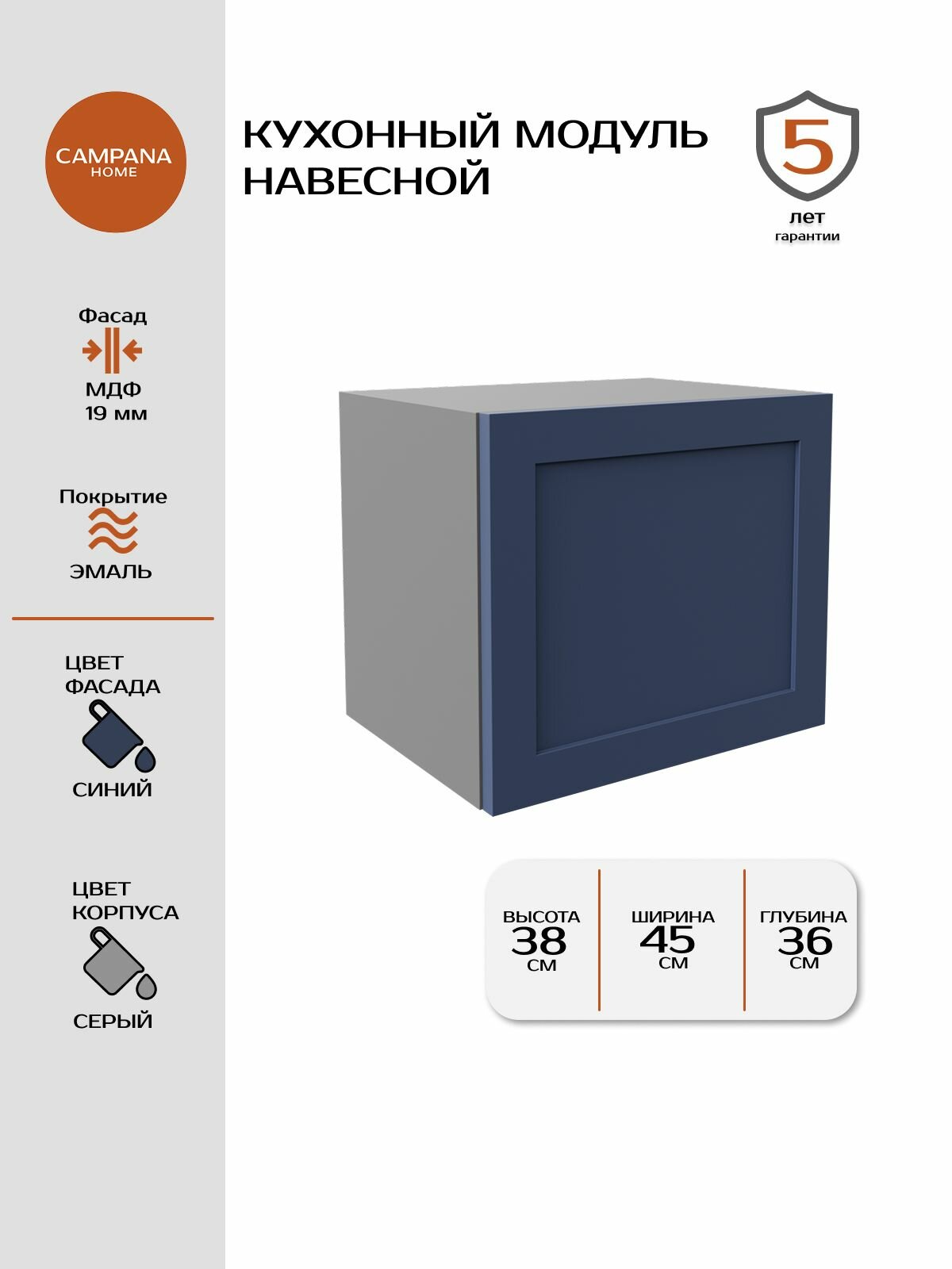 Кухонный навесной шкаф-модуль, Синий Спесо, 45х38х36 см, корпус ДСП / фасад МДФ для кухни Campana home