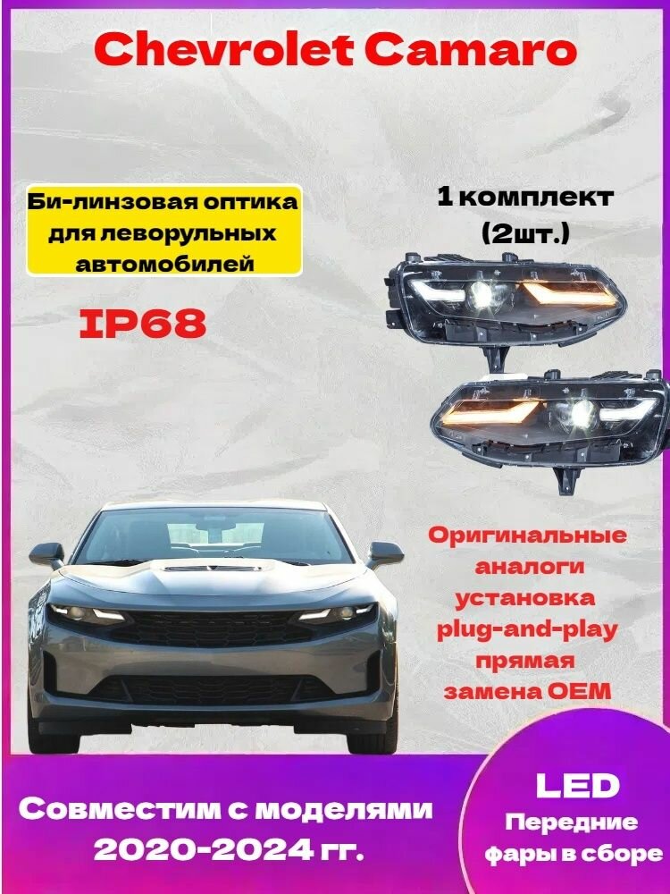 VLAND Фара автомобильная, Светодиодная, 2 шт, арт. Светодиодные передние фары в сборе для Chevrolet Camaro (2020-2024)