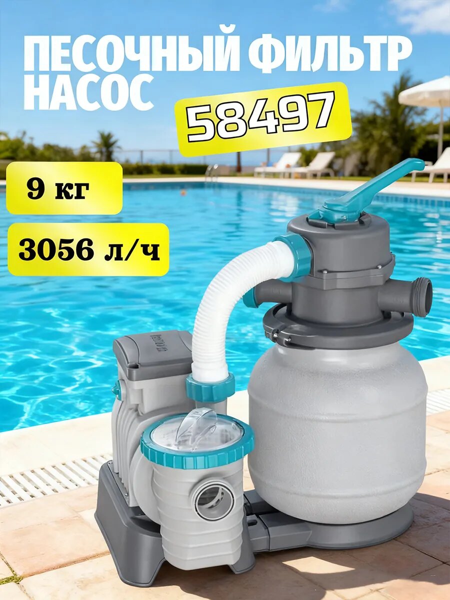 Песочный фильтр-насос 8327л/ч, песка 20кг, 58499