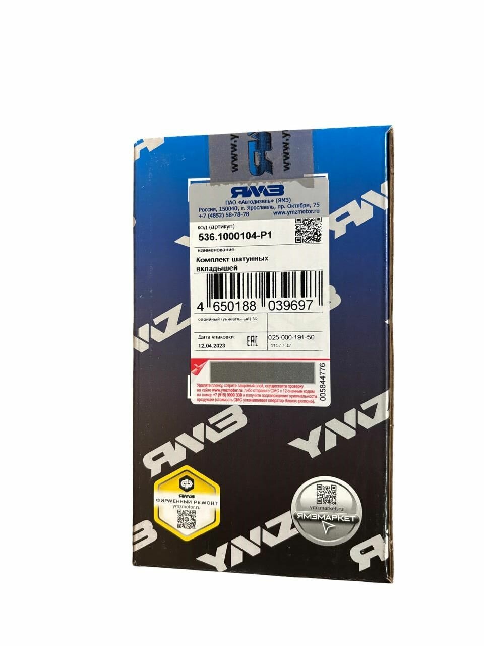Вкладыши шатунные ЯМЗ-536 (1 ремонт)