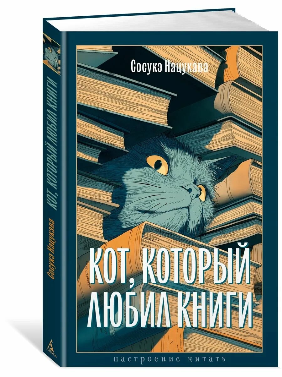 Кот, который любил книги