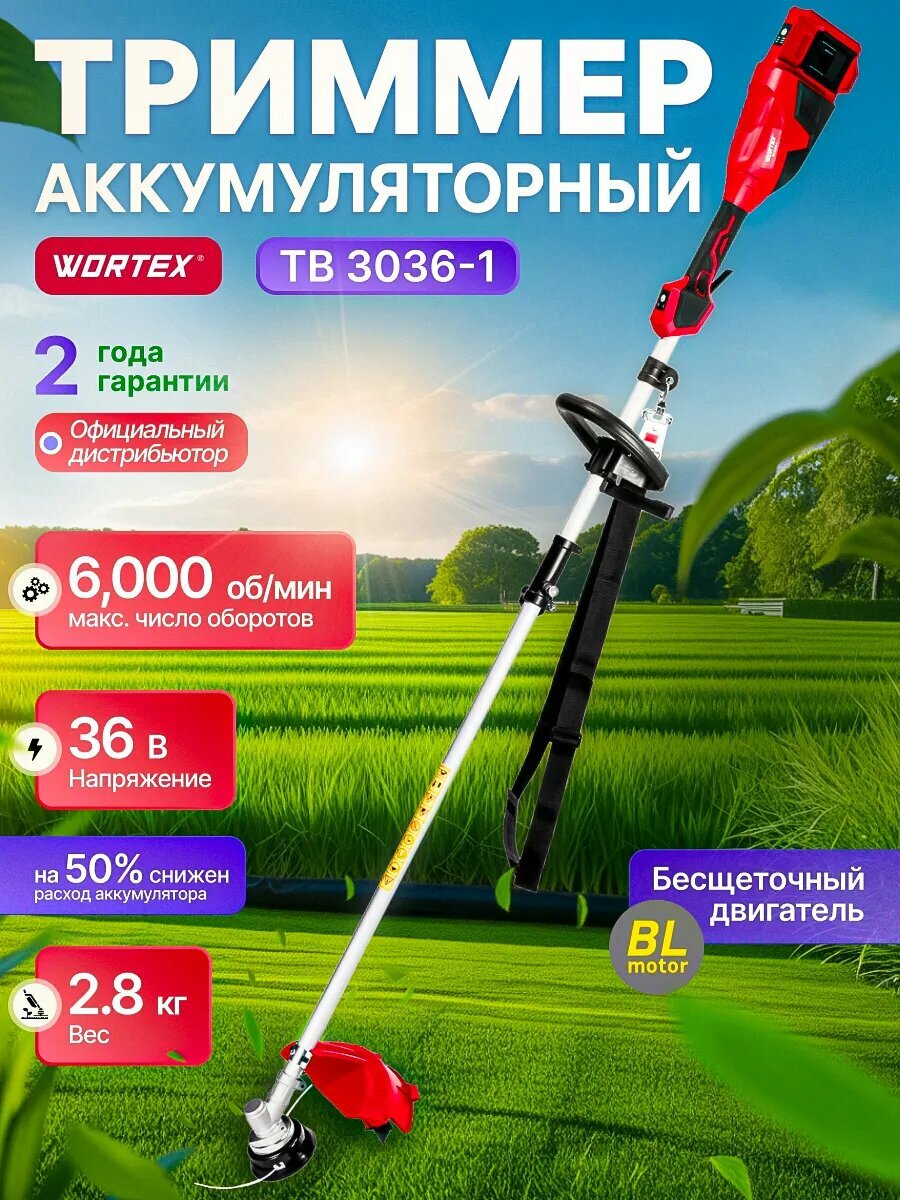 Триммер аккумуляторный садовый WORTEX TB 3036-1 ALL1 XLT SOLO Без аккумулятора и зарядного устройства (1334871)