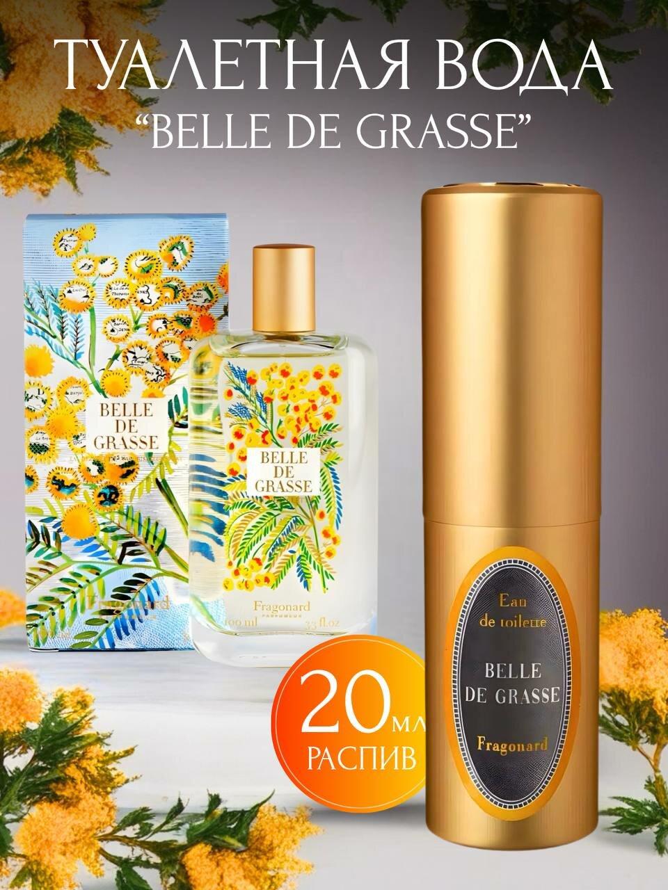 FRAGONARD Belle de Grasse туалетная вода 20 мл