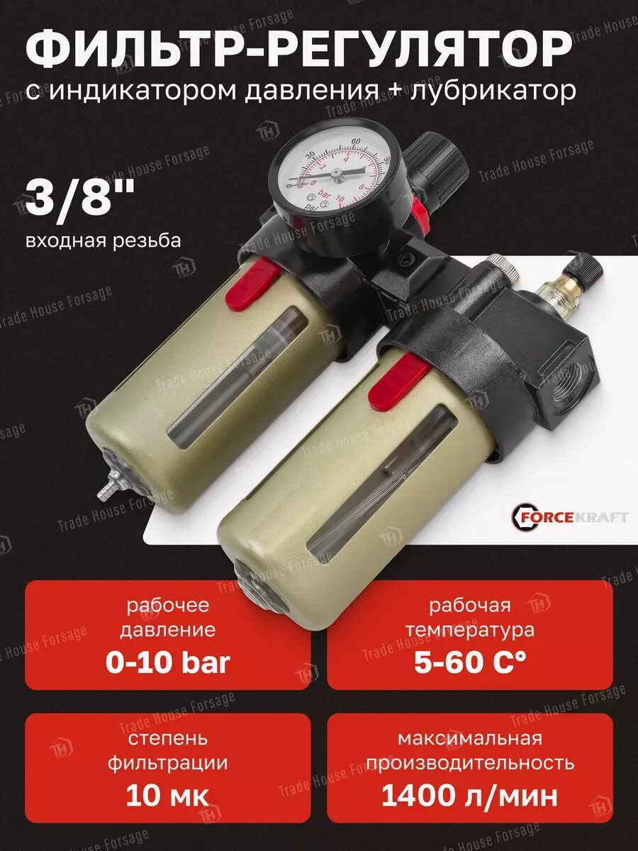 Блок подготовки воздуха 3/8"