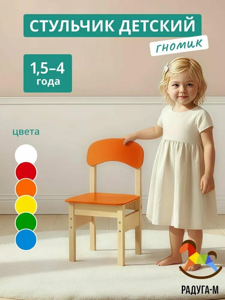 Детский стул,25х25х51см