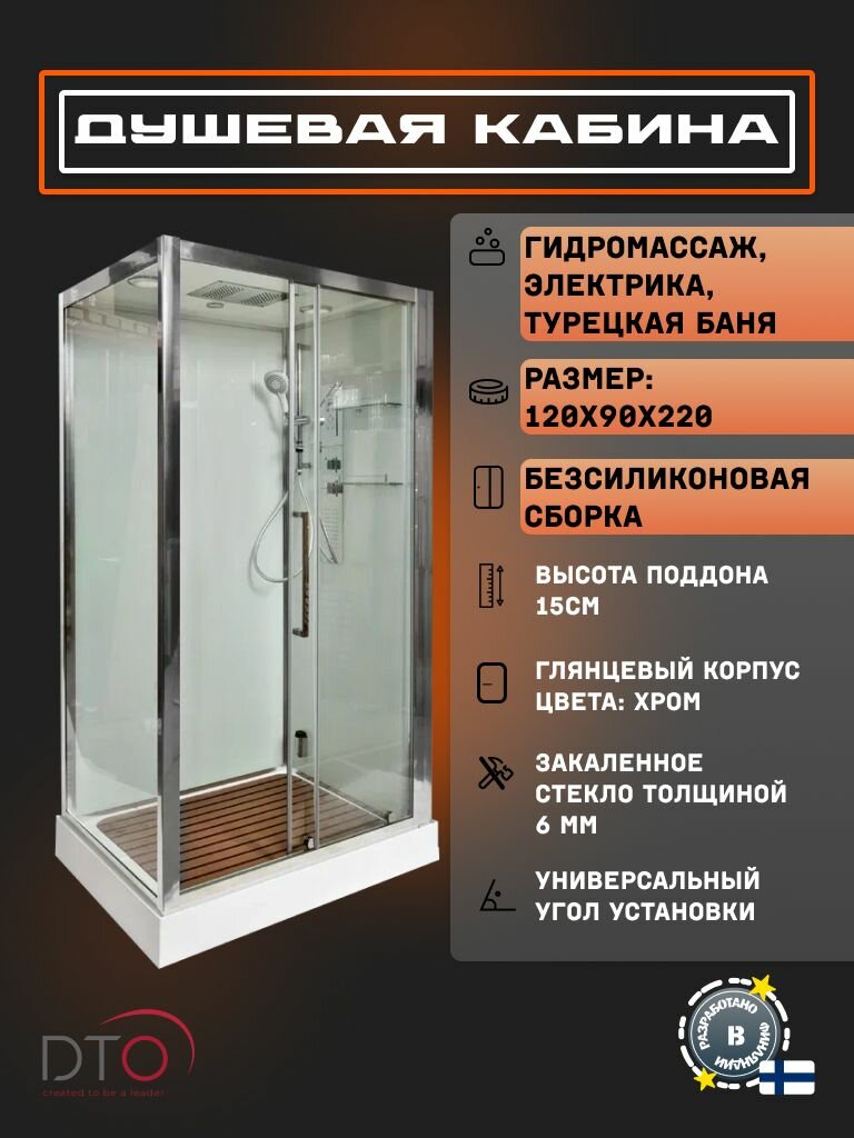 Душевая кабина DTO Z120 KERAVA с паром (120х90х220) низкий поддон, стекло прозрачное, универсальная