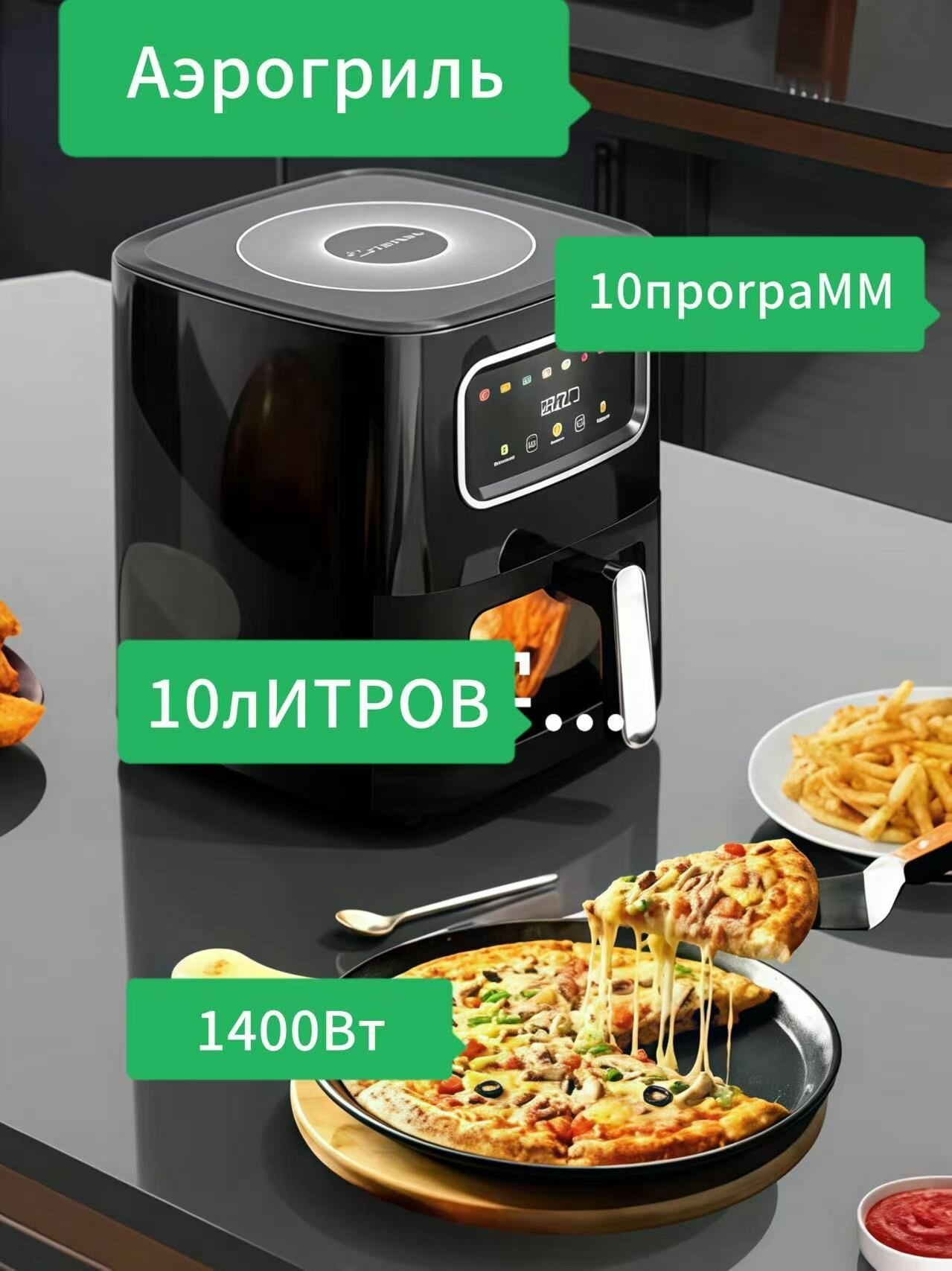 Аэрогриль 10 л 1400W с 8 режимами приготовления Электрический аэрогриль со стеклянной чашей для дома