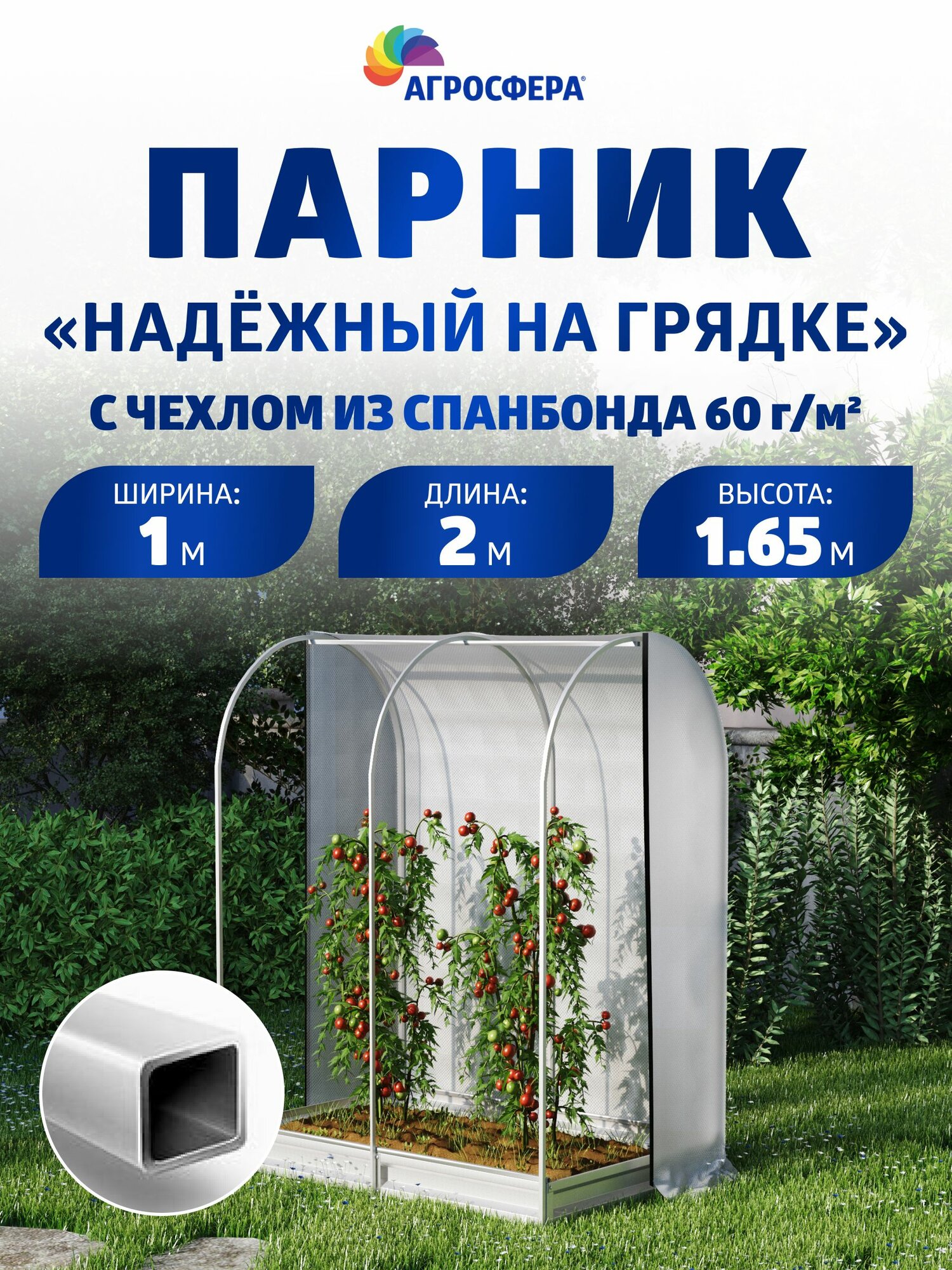 Парник на грядке с чехлом из спанбонда