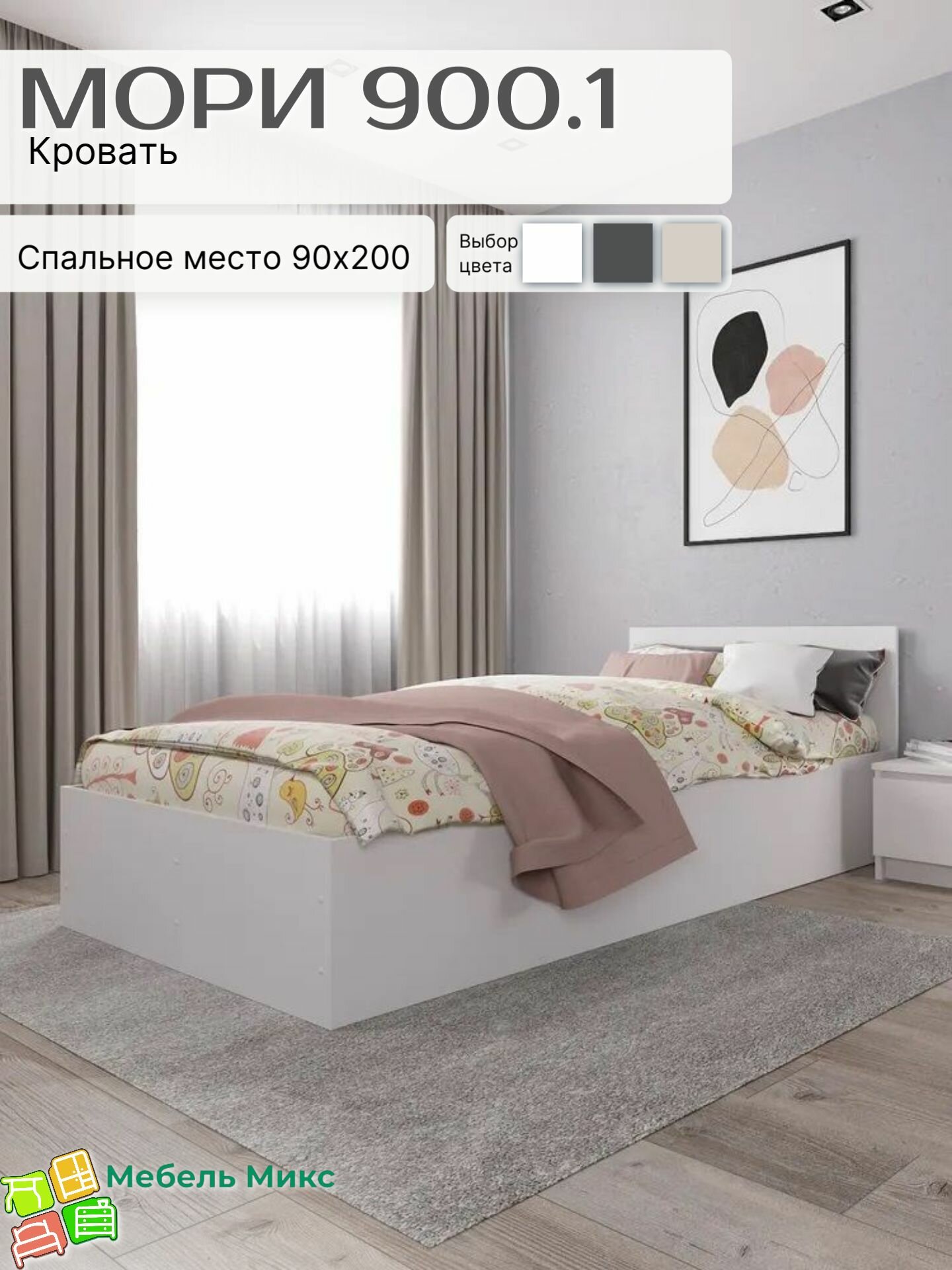 Кровать односпальная Мори 900.1 от ДСВ Мебель, 90х200 см, белая
