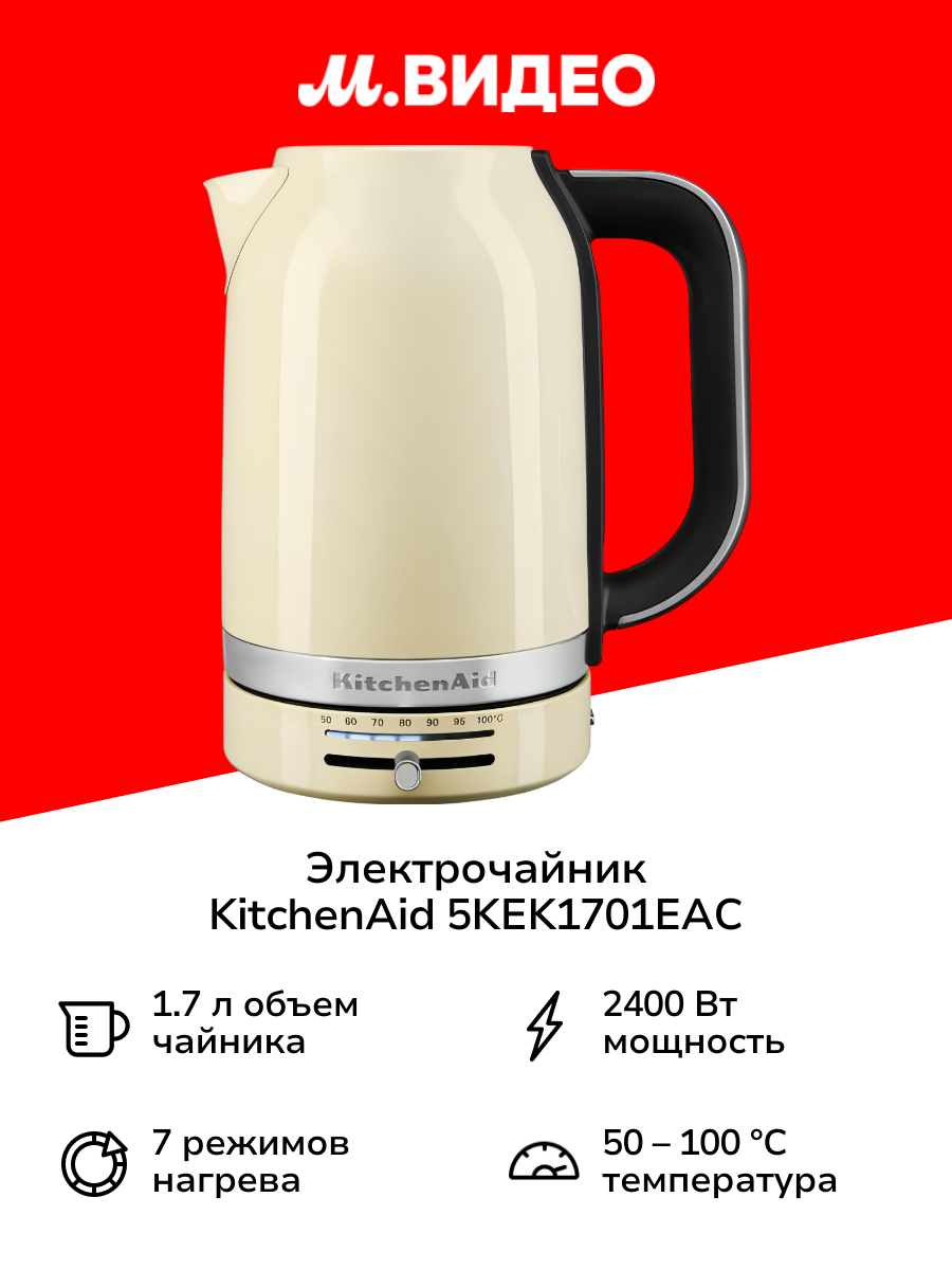 Электрочайник KitchenAid 5KEK1701EAC
