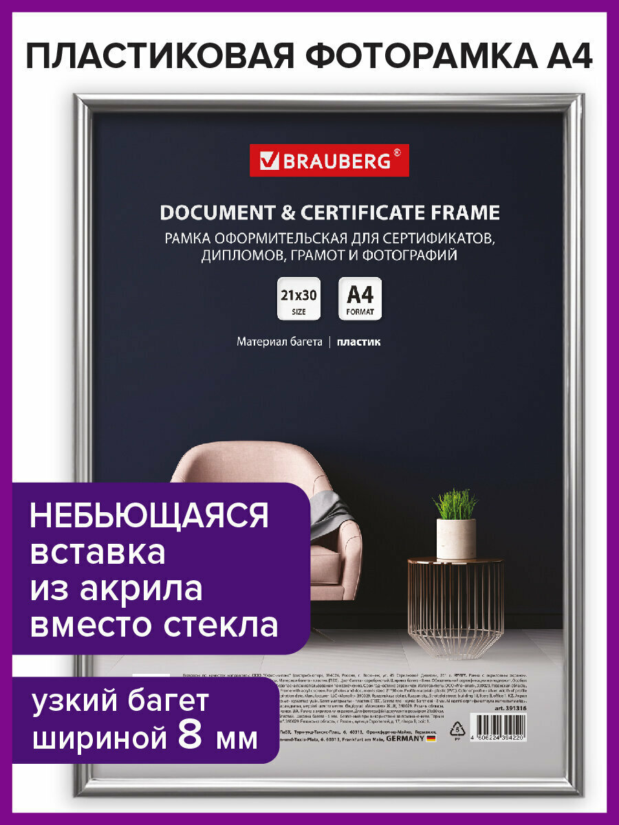 Рамка для фотографий / картин 21х30 см серебристая, пластик, багет 8 мм, Brauberg Slim, плотный задник с ножкой, 391316