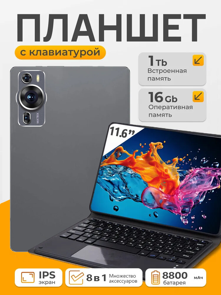 Планшет P60 pro Планшет 11,6 дюйма HD-экран для защиты глаз глазпланшетный компьютер Android 14 новое Сеть Wi-Fi + две sim-карты 5G-офис развлечения нетком, многофункциональный игровой онлайн-планшет два в одном, 16 ГБ/1024 ГБ