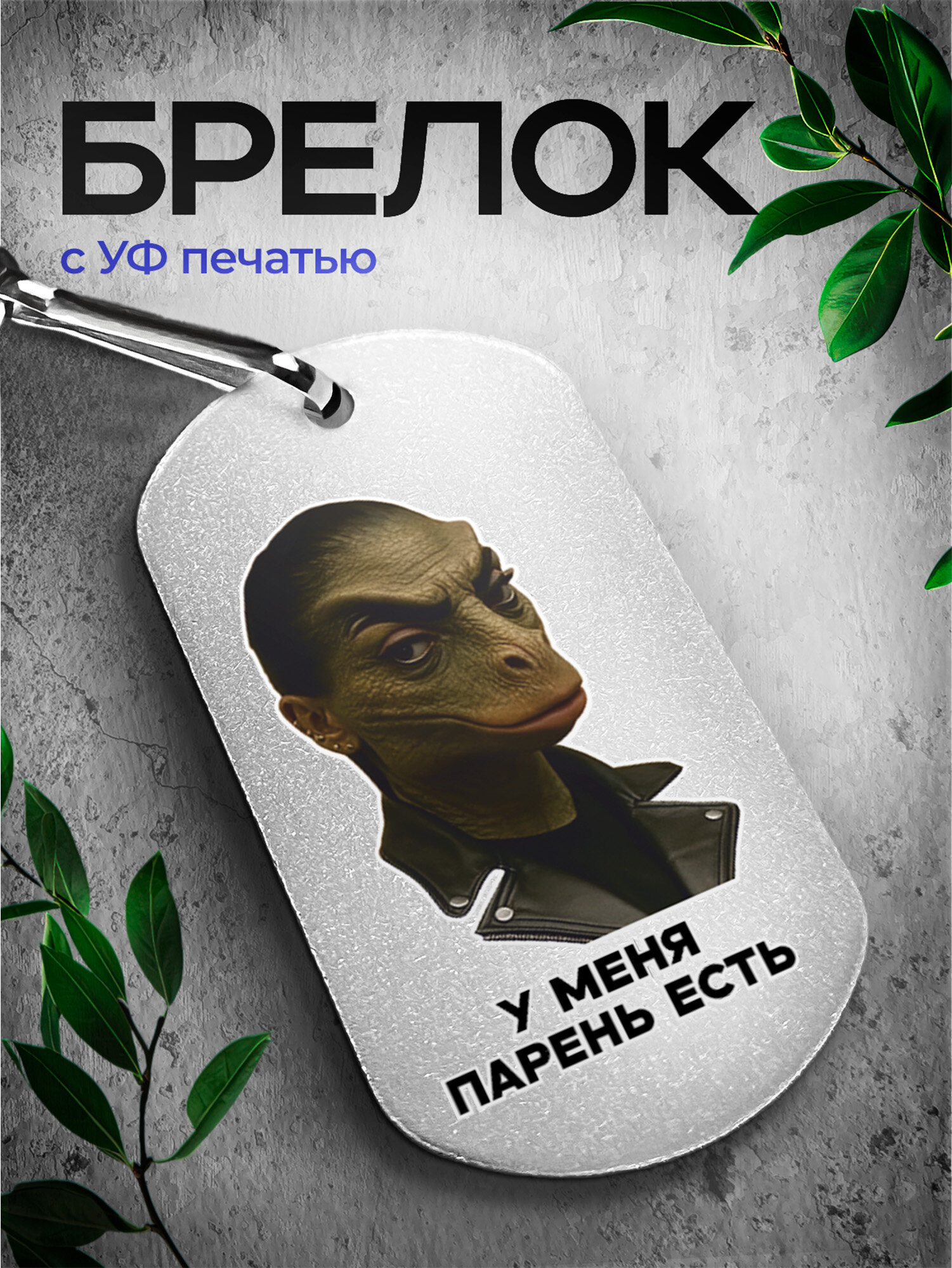Брелок IREVIVE