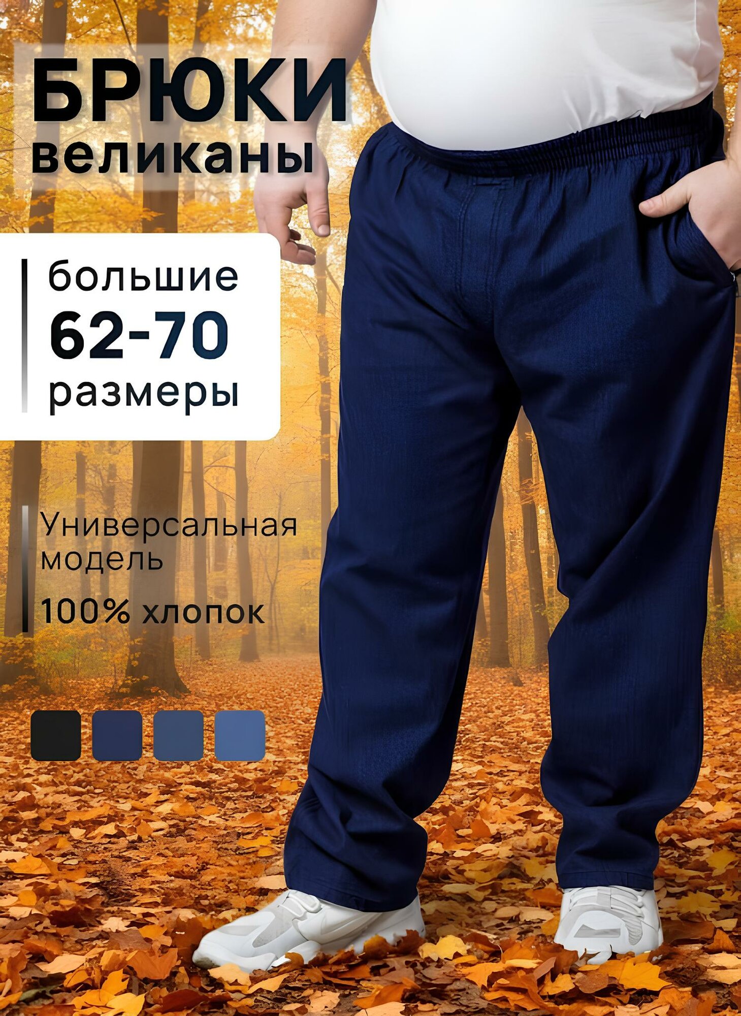 Брюки трубы Весна-лето 2024