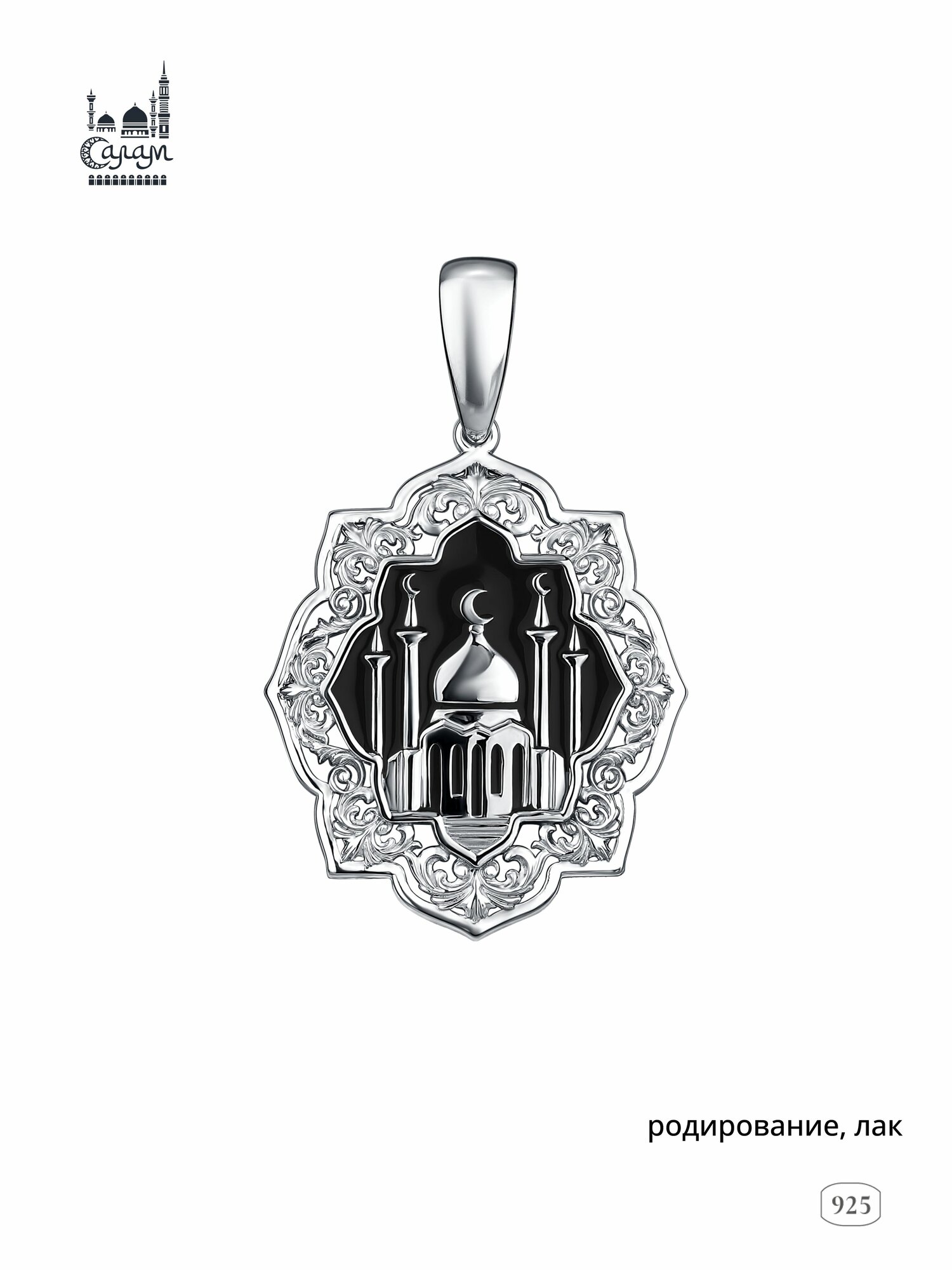 Подвеска, серебро, 925 проба, родирование