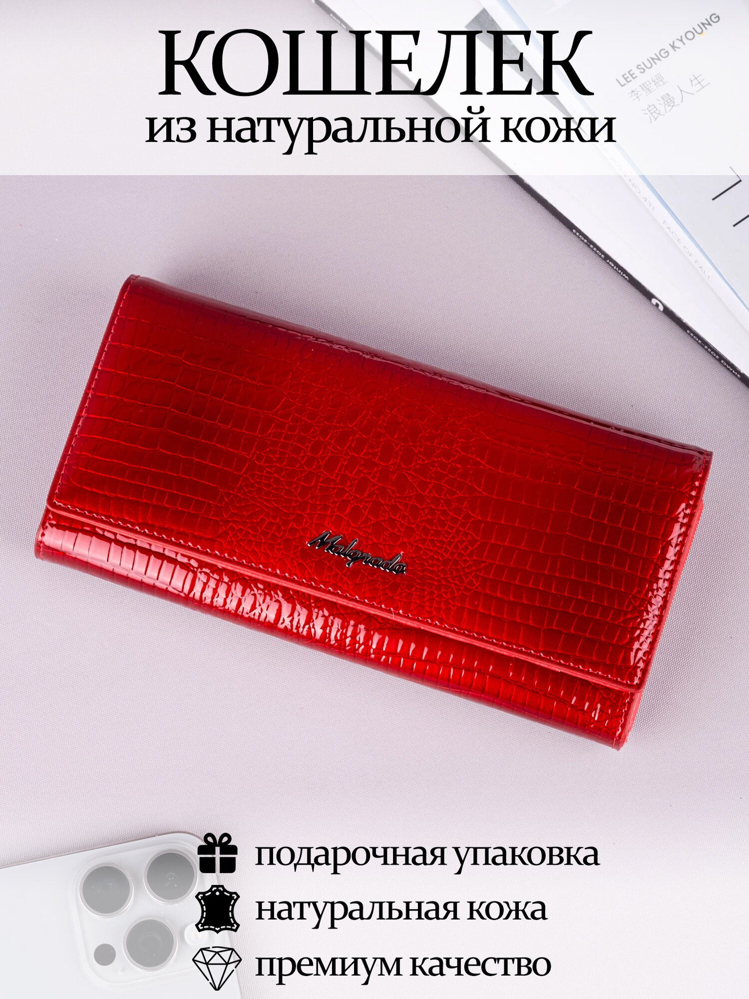 Кошелек