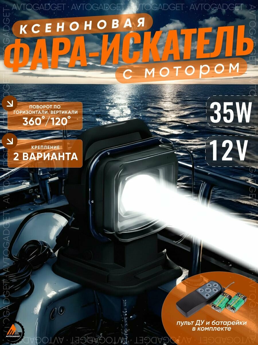 Фара искатель ксеноновая 5" 35Вт 6000К