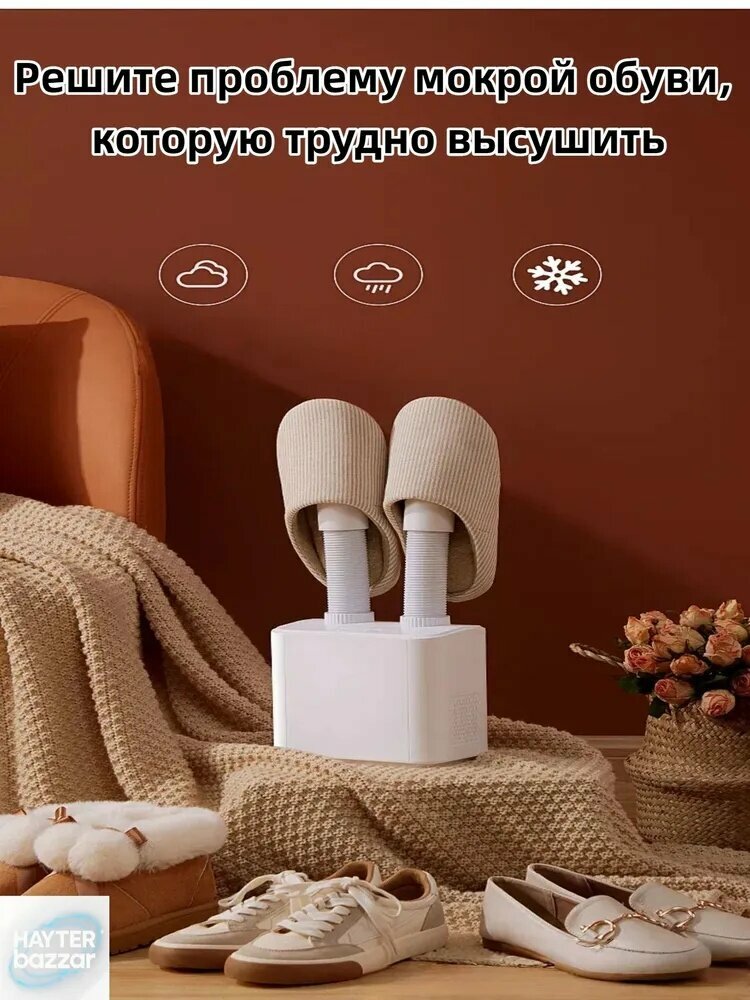 Сушилка для обуви — фото 1