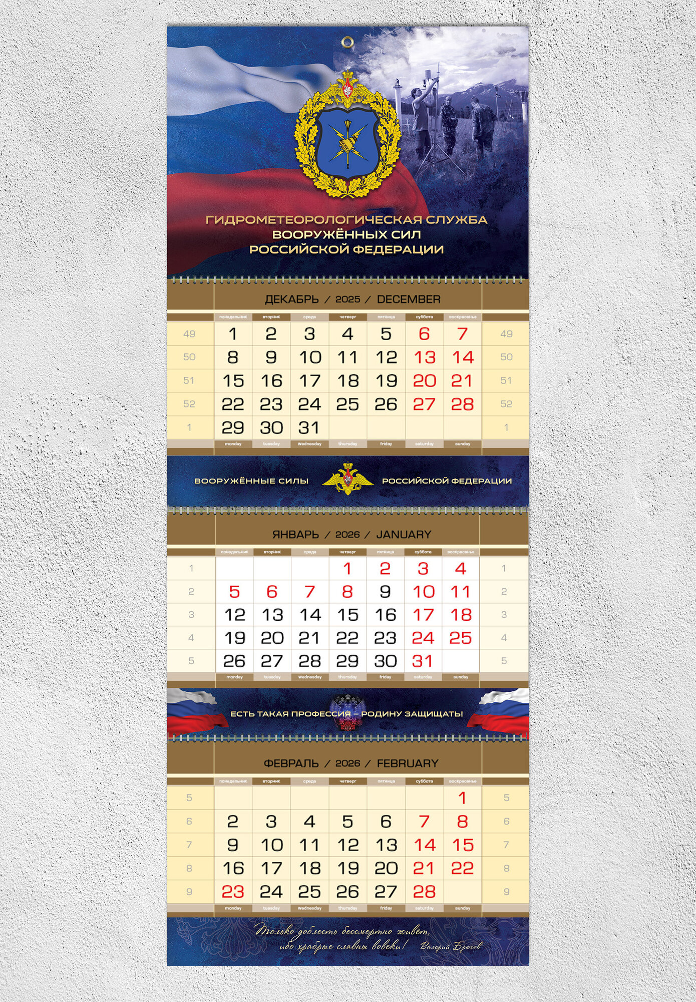 Календарь гидрометеорологическая служба вооруженных сил РФ на 2026 год