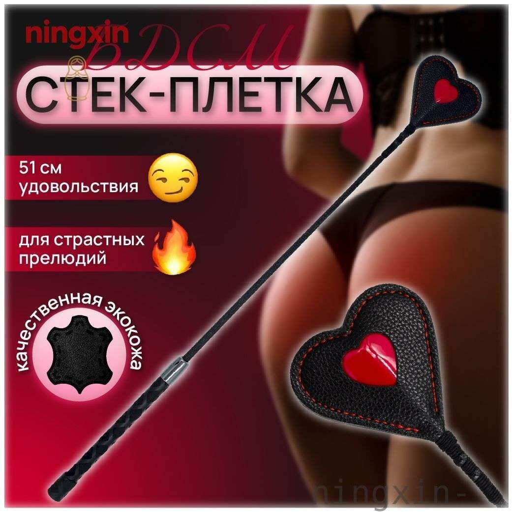 Стек плетка БДСМ для ролевых эротических игр, секс игрушка 18+ для взрослых