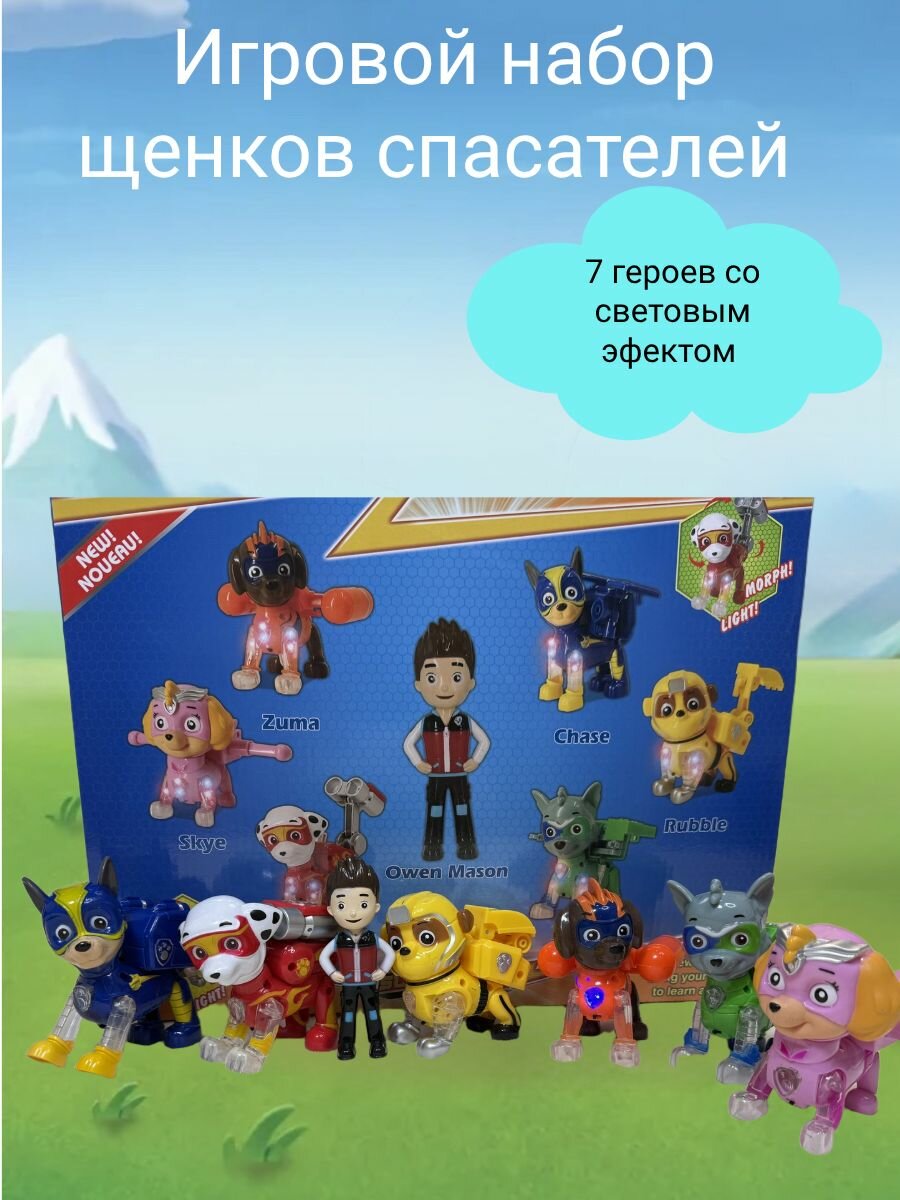 Игровой набор с героями, световыми эффектами
