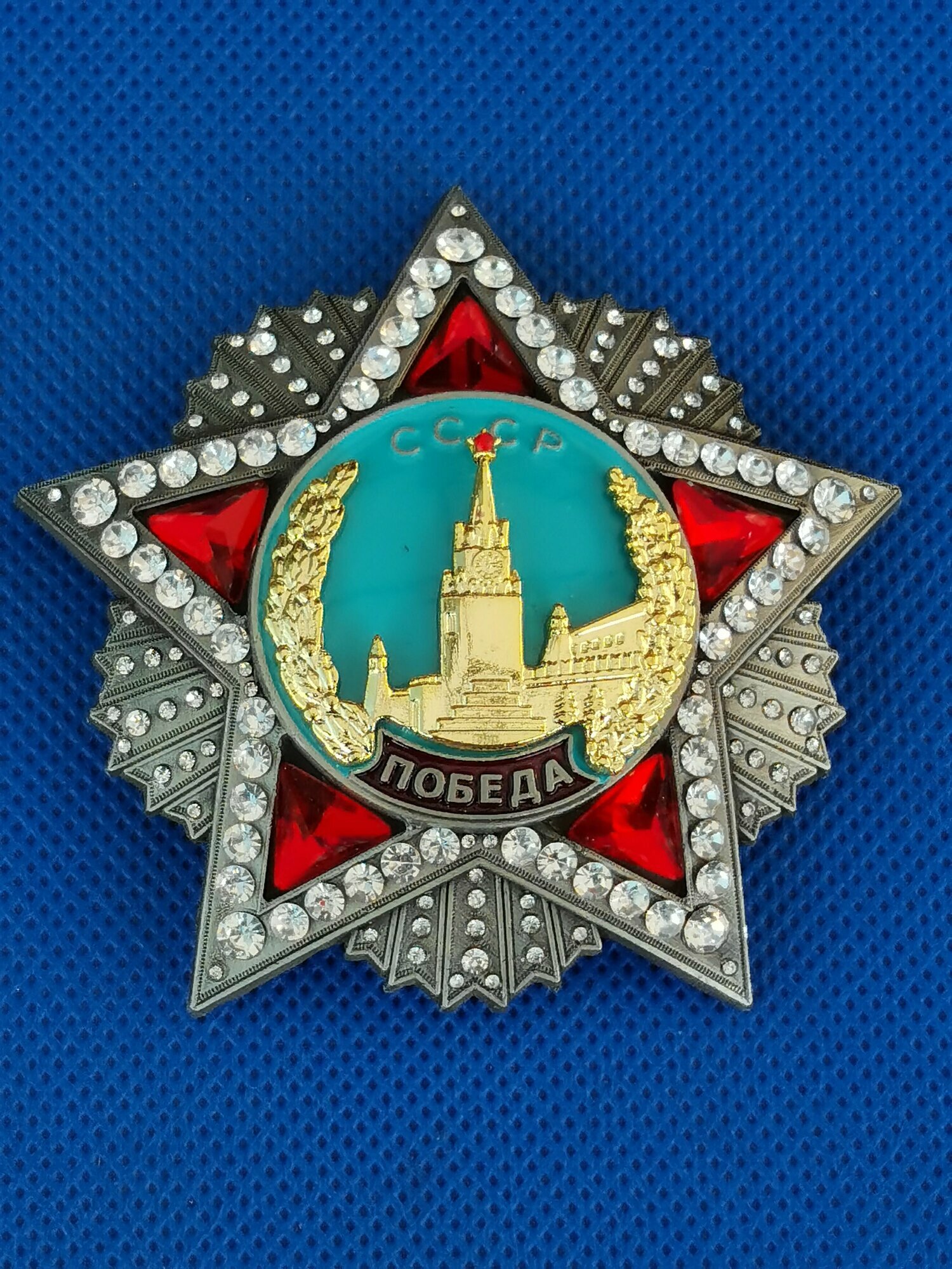 Орден "Победа" СССР, винт, 72х72 мм, муляж советской награды