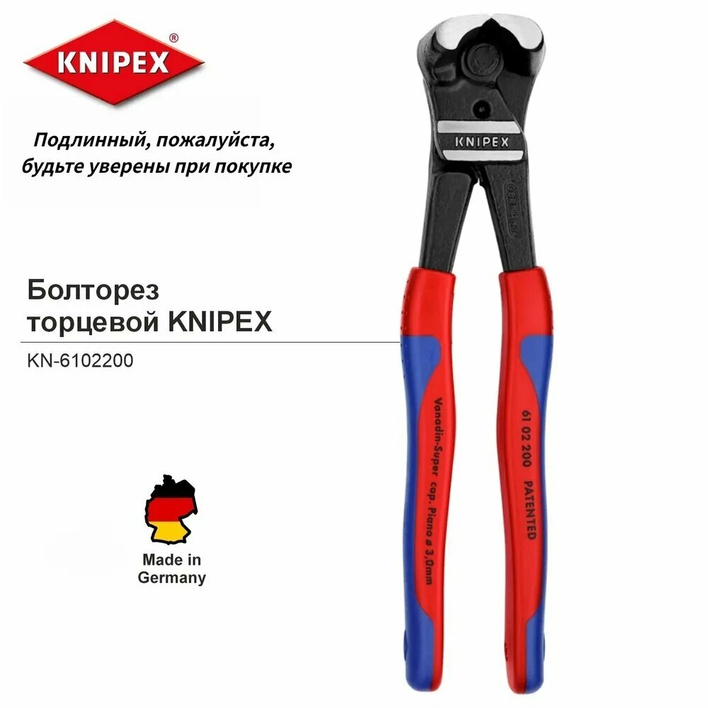 Болторез KNIPEX торцевой особой мощности, 200 мм, фосфатированный, 2-комп ручки KN-6102200
