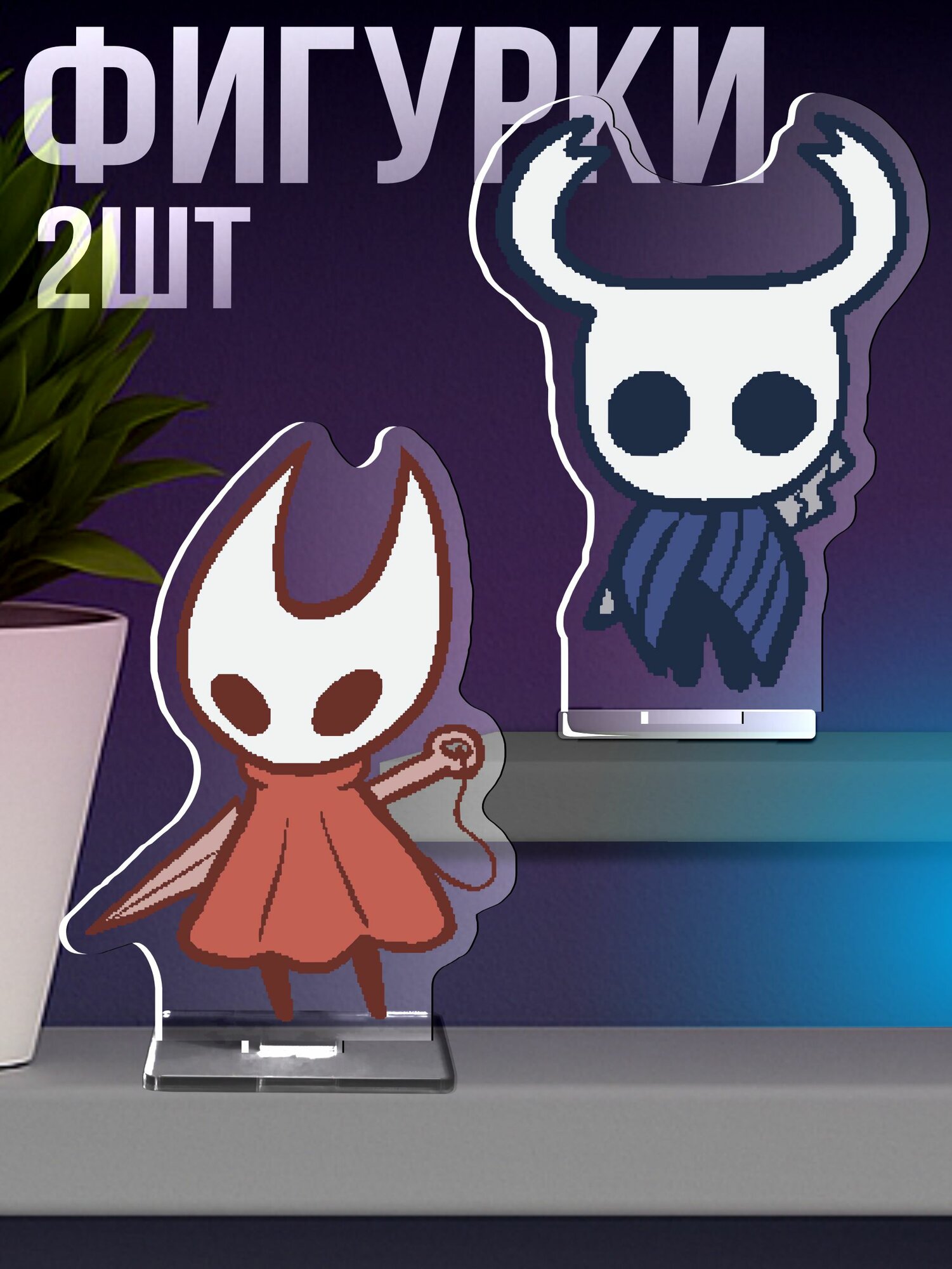 Акриловые фигурки набор Hornet hollow knight Хорнет
