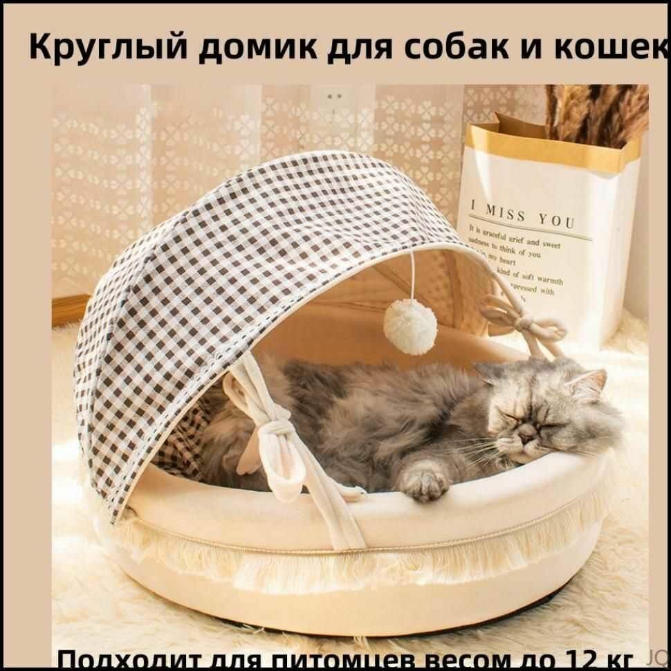 Универсальная колыбель-гнездышко Four seasonsКруглый домик для собак и кошек с навесом 47*60*40 см