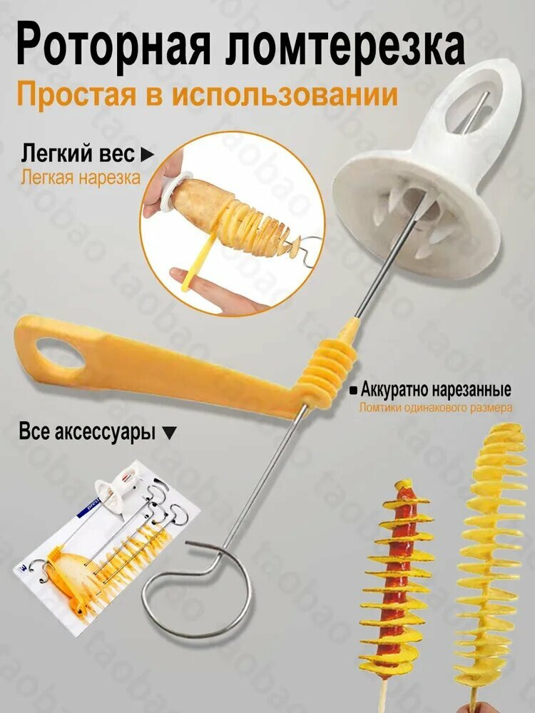 Нож для нарезки картофеля спиралью фигурная овощерезка