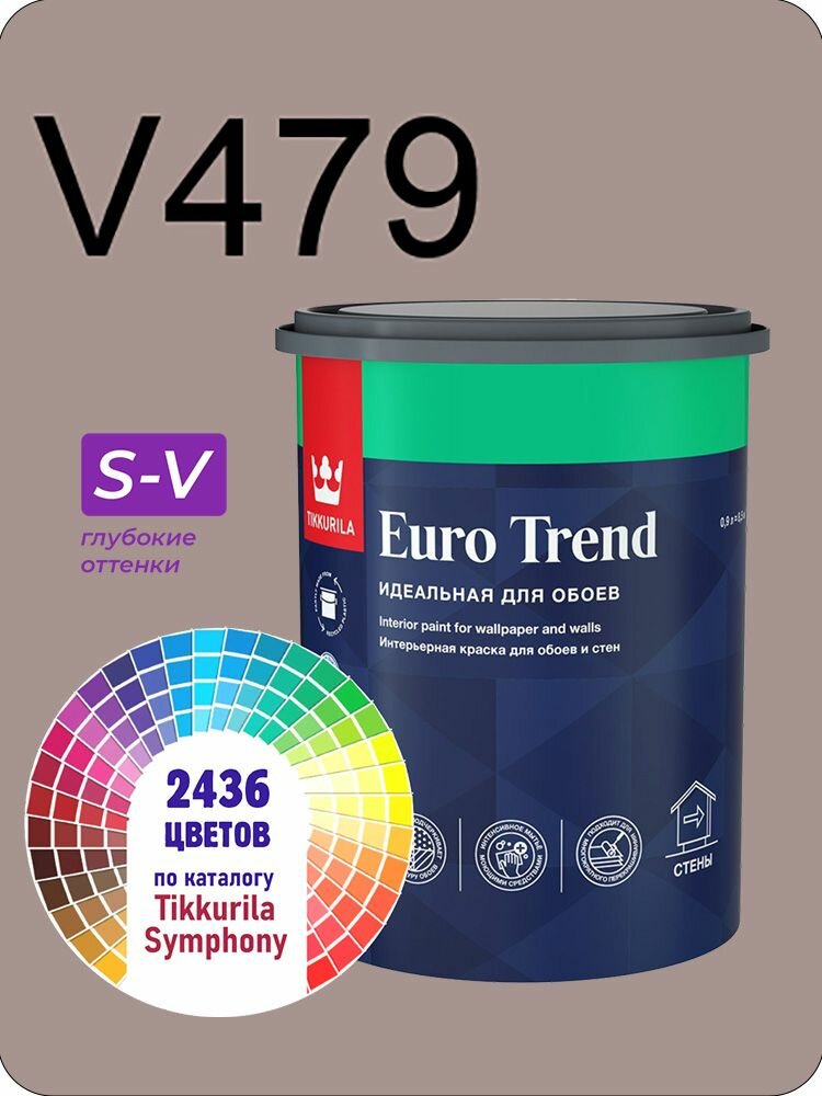 Краска для обоев Tikkurila Euro Trend 0,9л. глубокие оттенки V479
