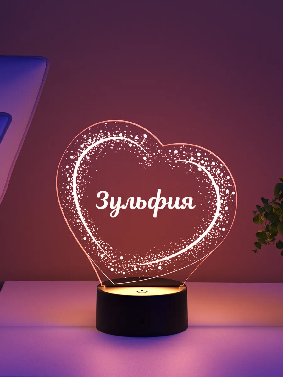 Ночник «Зульфия - звёздное сердце» - подарок любимой