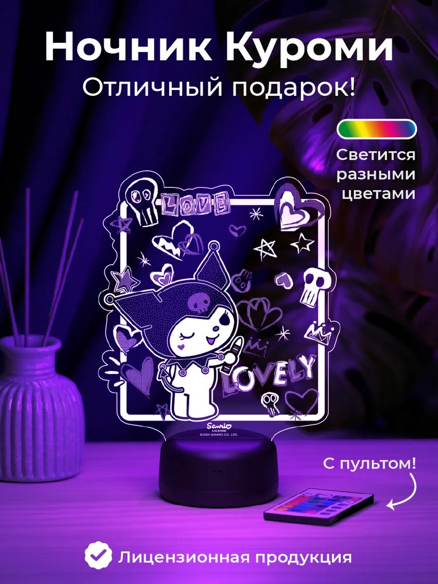Ночник "Куроми Граффити" - подарок для девочки, мальчика