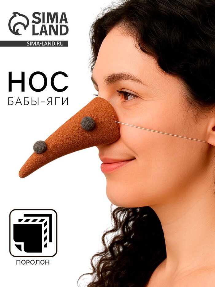 Карнавальный нос «Бабы-Яги»