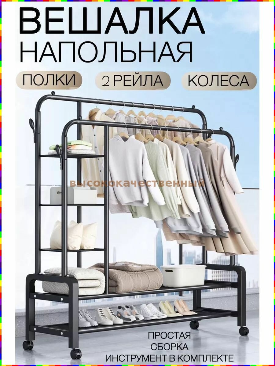 Напольная вешалка-стойка, 160x110 см