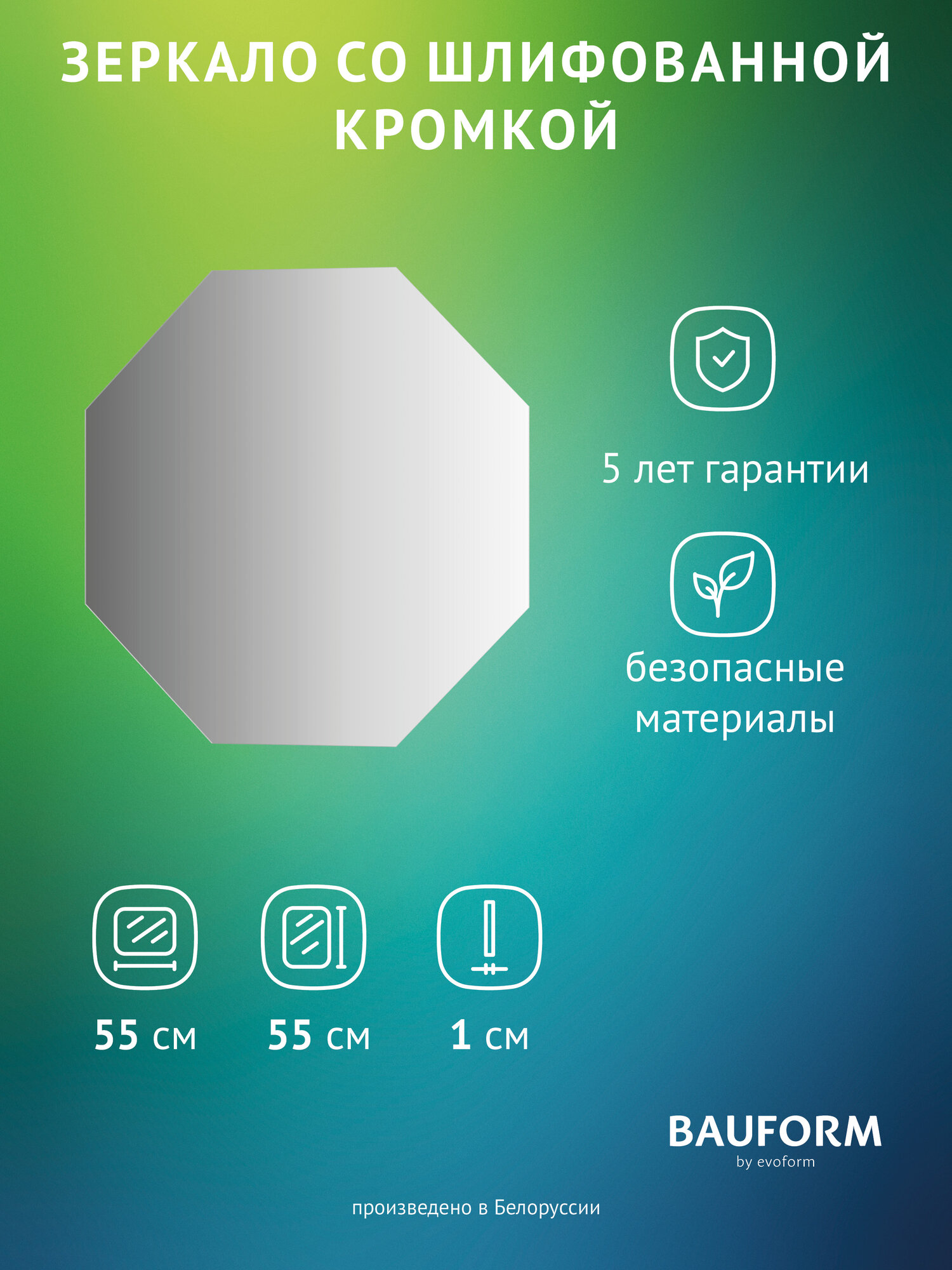 Зеркало EDGE BAUFORM 55х55 см, для гостиной, прихожей, спальни и ванной комнаты, SP 9925