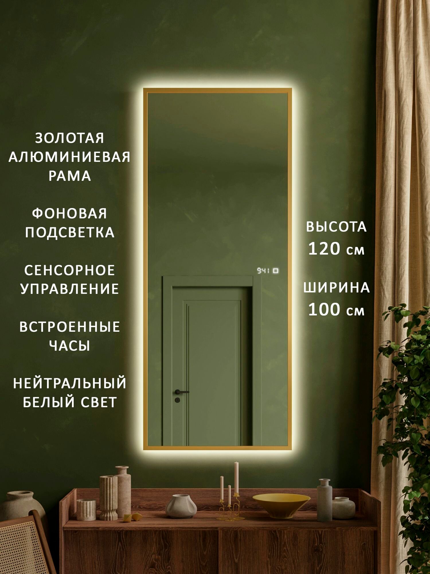 Зеркало настенное с подсветкой в золотой алюминиевой раме Alias Квартал 120*100, нейтральный свет, часы
