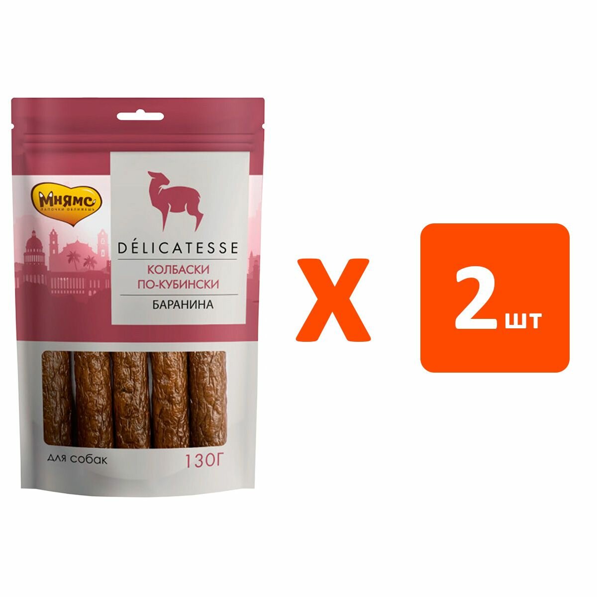 Лакомство Мнямс Delicatesse для собак колбаски по-кубински, 130 гр 2 шт