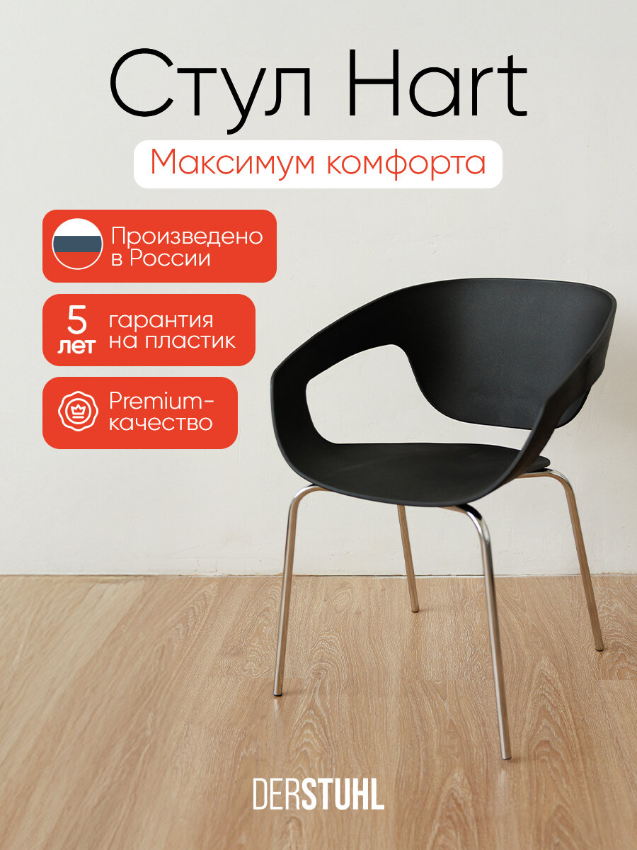 Стул для кухни пластиковый со спинкой обеденный 1 шт, черный