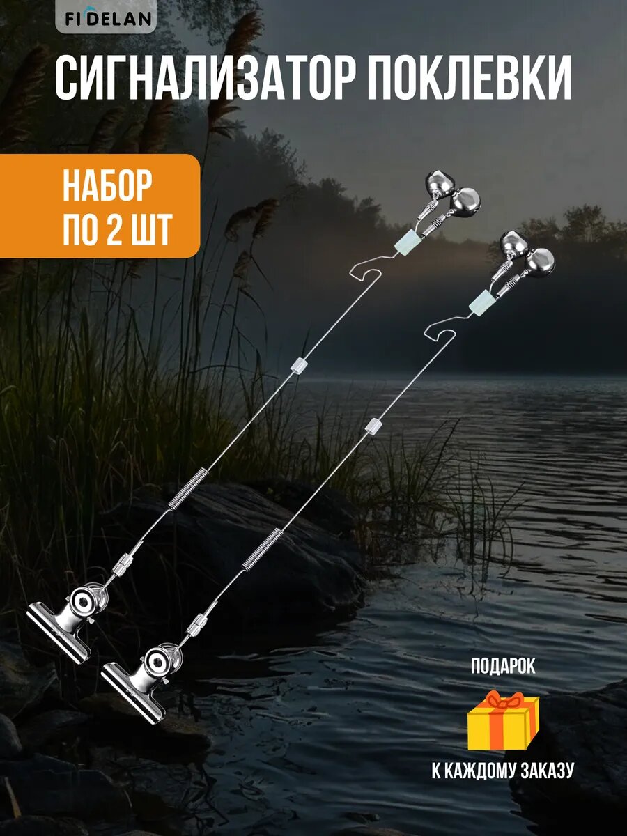 Колокольчики сигнализаторы поклевки рыболовные на подставку