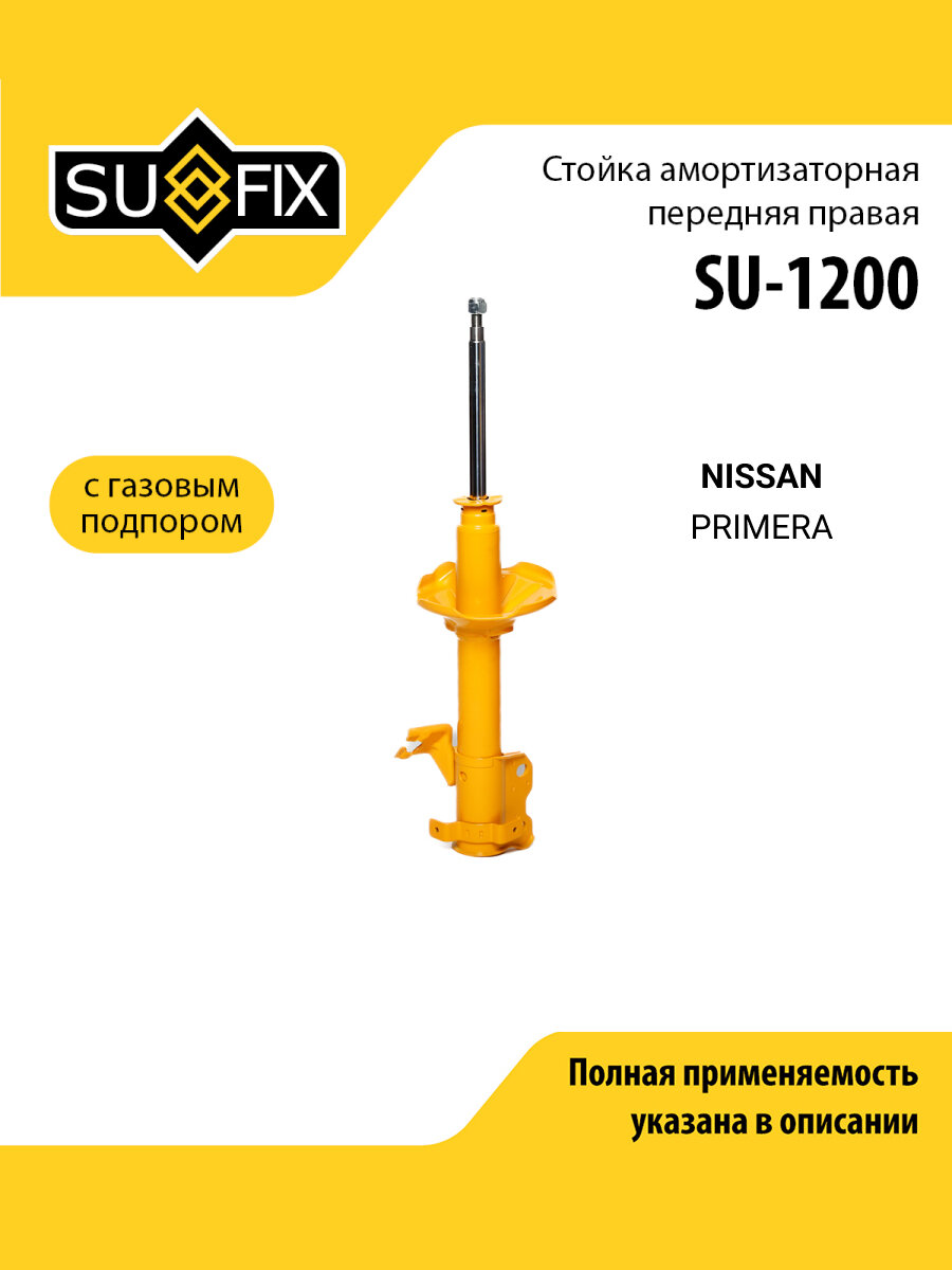 Стойка амортизаторная передняя правая для NISSAN PRIMERA / SUFIX SU-1200